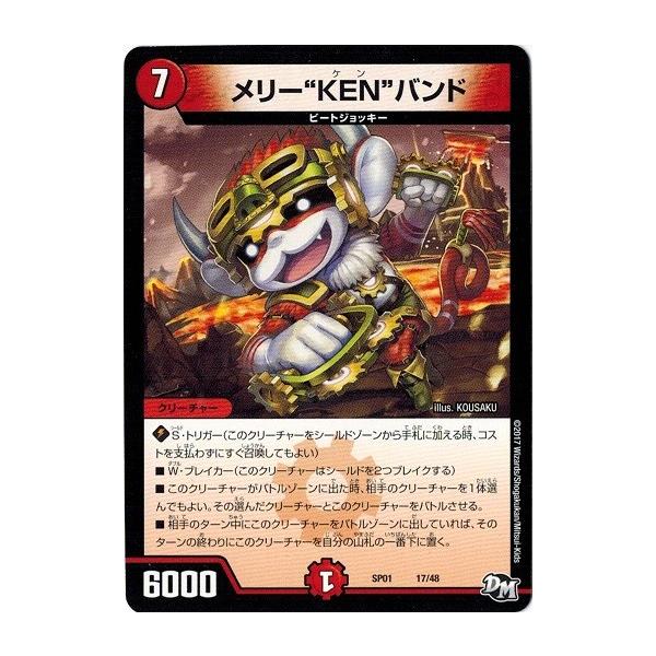 カード名:メリー“KEN”バンドカードの種類:クリーチャー文明:火●レアリティ:-●パワー:6000●コスト:7 マナ●マナ:1●種族:ビートジョッキー★特殊能力●S・トリガー（このクリーチャーをシールドゾーンから手札に加える時、コストを支...
