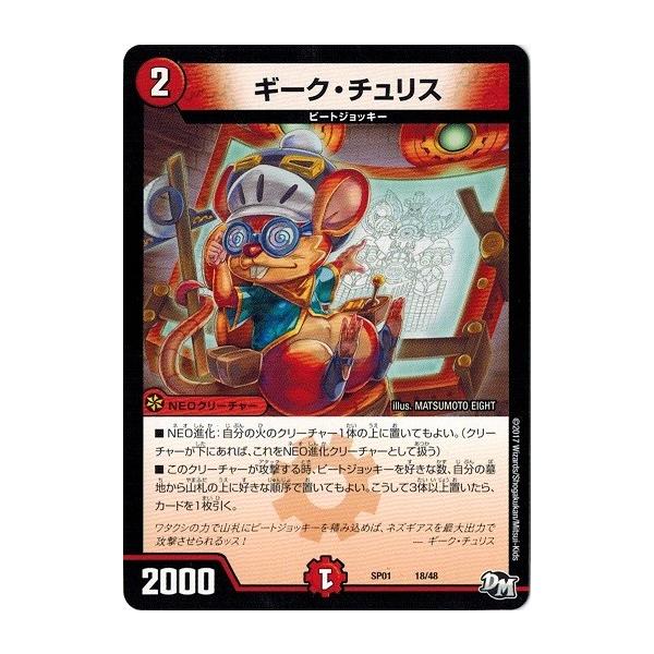 カード名:ギークチュリスカードの種類:NEOクリーチャー文明:火●レアリティ:-●パワー:2000●コスト:2 マナ●マナ:1●種族:ビートジョッキー★特殊能力●NEO進化：自分の火のクリーチャー1体の上に置いてもよい。（クリーチャーが下に...