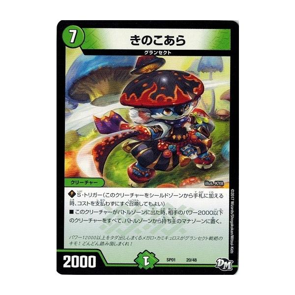 カード名:きのこあらカードの種類:クリーチャー文明:自然●レアリティ:-●パワー:2000●コスト:7 マナ●マナ:1●種族:グランセクト★特殊能力●S・トリガー（このクリーチャーをシールドゾーンから手札に加える時、コストを支払わずにすぐ召...