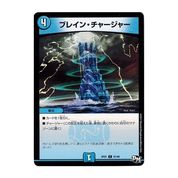 カード名:ブレイン・チャージャーカードの種類:呪文文明:水●レアリティ:コモン●パワー:●コスト:4 マナ●マナ:1●種族:★特殊能力●カードを１枚引く。●チャージャー（この呪文を唱えた後、墓地に置くかわりに自分のマナゾーンに置く）★フレー...