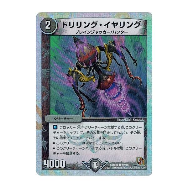 カード名:ドリリング・イヤリングカードの種類:クリーチャー文明:闇●レアリティ:コモン●パワー:4000●コスト:2 マナ●マナ:1●種族:ブレインジャッカー/ハンター★特殊能力●ブロッカー(相手クリーチャーが攻撃する時、このクリーチャーを...