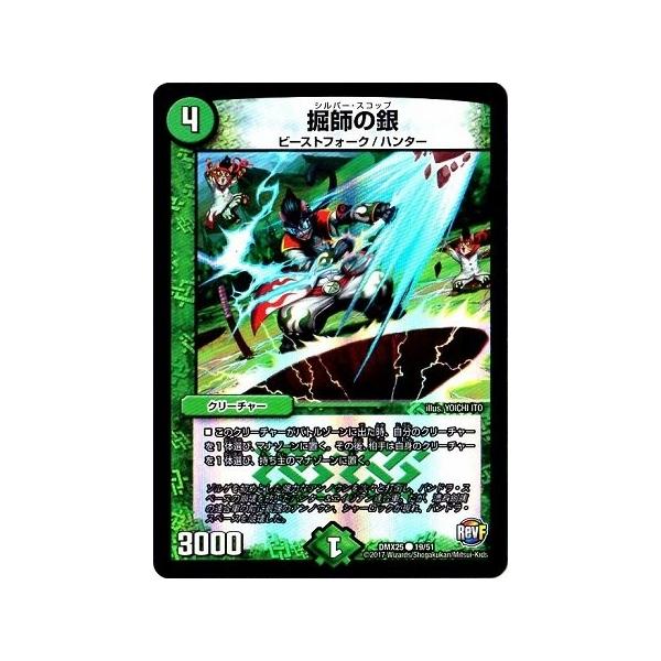 デュエルマスターズ ファイナル・メモリアル・パック 〜E1・E2・E3編〜 DMX25 掘師の銀 :DMX25-019:トレカ道 - 通販 - Yahoo!ショッピング
