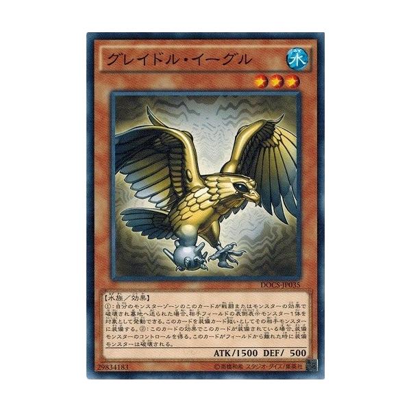 カード名:グレイドル・イーグル収録:ディメンション・オブ・カオス(DOCS)品番:DOCS-JP035レアリティ:ノーマル効果モンスター星３/水属性/水族/攻1500/守 500(1)：自分のモンスターゾーンのこのカードが戦闘またはモンスタ...