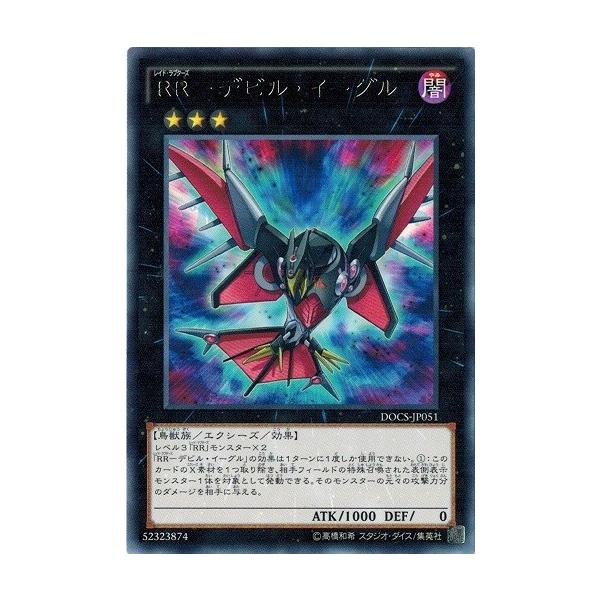 カード名:ＲＲ−デビル・イーグル収録:ディメンション・オブ・カオス(DOCS)品番:DOCS-JP051レアリティ:レアエクシーズ・効果モンスターランク３/闇属性/鳥獣族/攻1000/守   0レベル３「ＲＲ」モンスター×２「ＲＲ−デビル・...