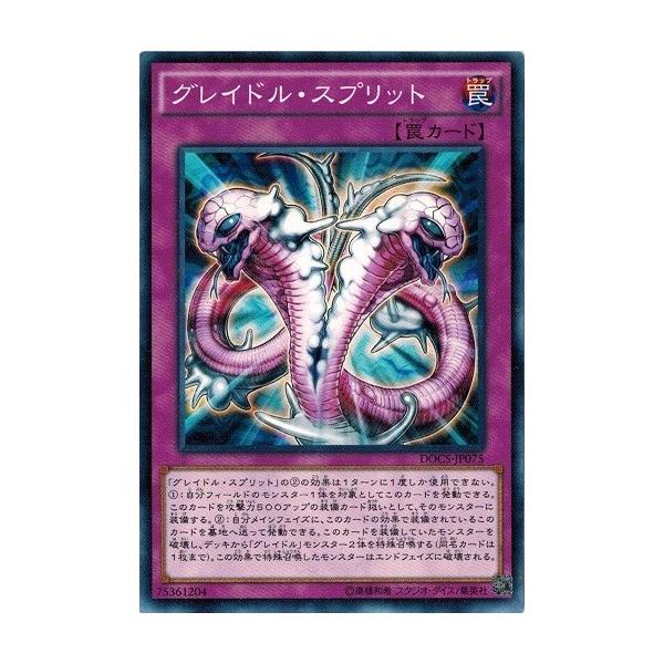 カード名:グレイドル・スプリット収録:ディメンション・オブ・カオス(DOCS)品番:DOCS-JP075レアリティ:ノーマル通常罠「グレイドル・スプリット」の(2)の効果は１ターンに１度しか使用できない。(1)：自分フィールドのモンスター１...