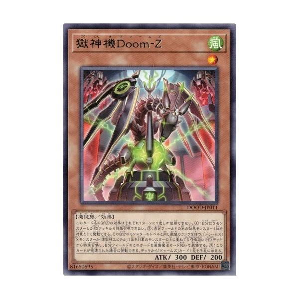 カード名:獄神機Ｄｏｏｍ−Ｚ収録:ドゥーム・オブ・ディメンションズ品番:DOOD-JP011レアリティ:レア効果モンスター星１/風属性/機械族/攻 300/守 200このカード名の(2)(3)の効果はそれぞれ１ターンに１度しか使用できない。...
