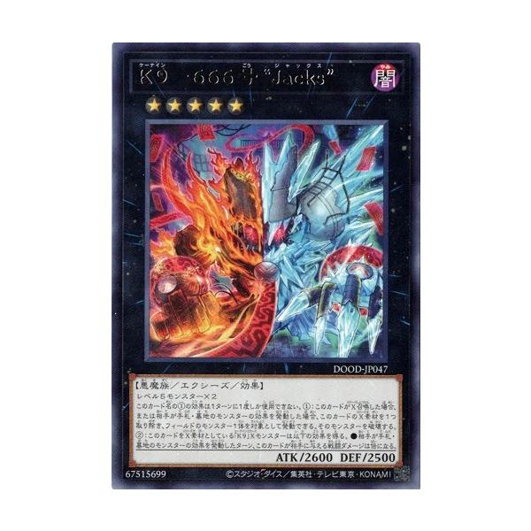 カード名:Ｋ９−６６６号 “Ｊａｃｋｓ”収録:ドゥーム・オブ・ディメンションズ品番:DOOD-JP047レアリティ:レアエクシーズ・効果モンスターランク５/闇属性/悪魔族/攻2600/守2500レベル５モンスター×２このカード名の(1)の効...