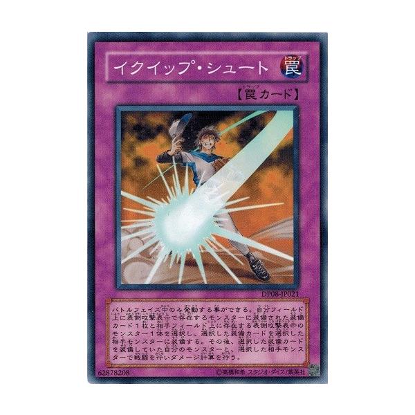 カード名:イクイップ・シュート収録:デュエリストパック−遊星編−品番:DP08-JP021レアリティ:ノーマル通常罠バトルフェイズ中のみ発動する事ができる。自分フィールド上に表側攻撃表示で存在するモンスターに装備された装備カード１枚と相手フ...