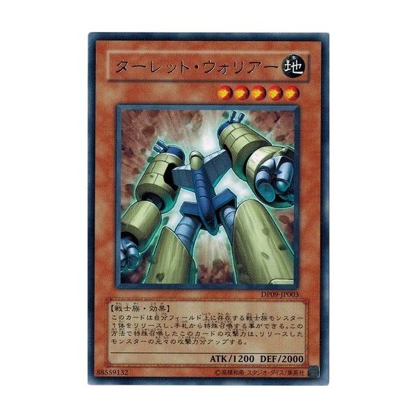 カード名:ターレット・ウォリアー収録:遊星編2品番:DP09-JP003レアリティ:レア効果モンスター星５/地属性/戦士族/攻1200/守2000このカードは自分フィールド上の戦士族モンスター１体をリリースして手札から特殊召喚できる。この方...