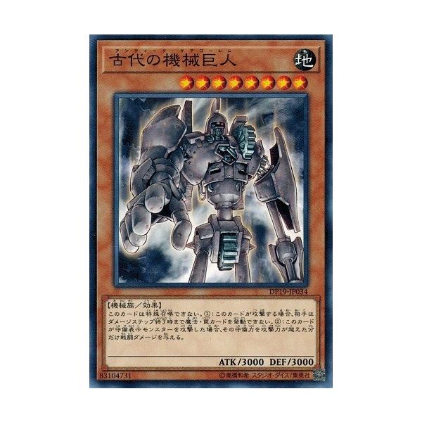 カード名:古代の機械巨人収録:レジェンドデュエリスト編2品番:DP19-JP034レアリティ:ノーマル効果モンスター星８/地属性/機械族/攻3000/守3000このカードは特殊召喚できない。(1)：このカードが攻撃する場合、相手はダメージス...