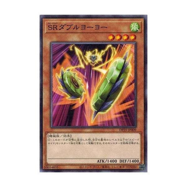 カード名:ＳＲダブルヨーヨー収録:疾風のデュエリスト編品番:DP25-JP009レアリティ:ノーマル効果モンスター星４/風属性/機械族/攻1400/守1400(1)：このカードが召喚に成功した時、自分の墓地のレベル３以下の「スピードロイド」...