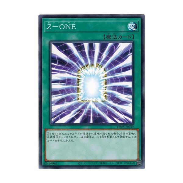 カード名:Ｚ−ＯＮＥ収録:疾風のデュエリスト編品番:DP25-JP032レアリティ:ノーマル通常魔法(1)：セットされたこのカードが破壊され墓地へ送られた場合、自分の墓地の永続魔法カードまたはフィールド魔法カード１枚を対象として発動できる。...