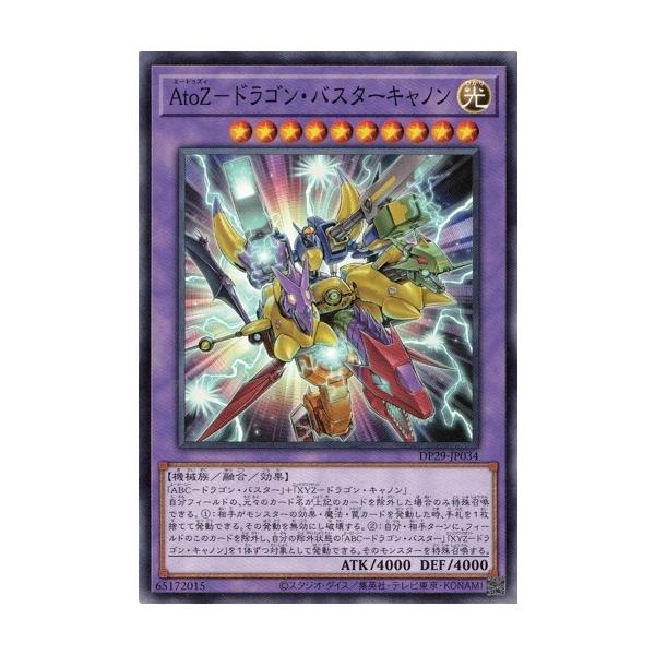 カード名:ＡｔｏＺ−ドラゴン・バスターキャノン収録:輝光のデュエリスト編品番:DP29-JP034レアリティ:ノーマル融合・効果モンスター星１０/光属性/機械族/攻4000/守4000「ＡＢＣ−ドラゴン・バスター」＋「ＸＹＺ−ドラゴン・キャ...