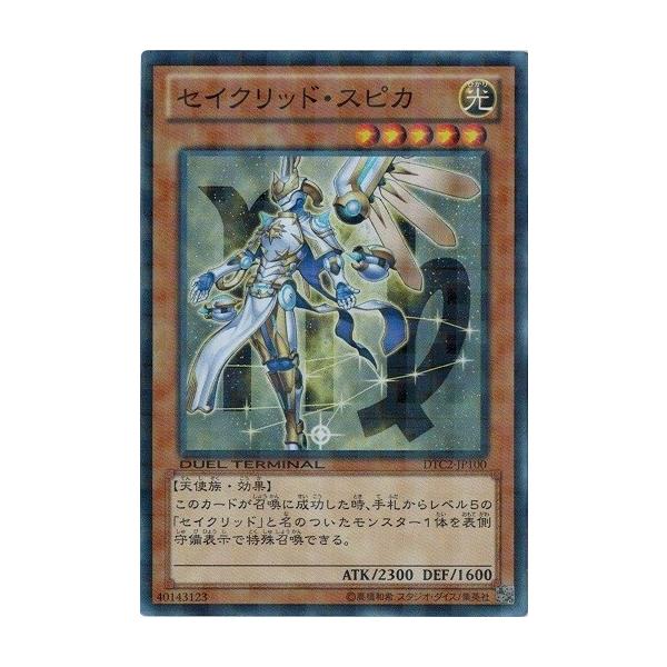 カード名:セイクリッド・スピカ収録:クロニクルII混沌の章品番:DTC2-JP100レアリティ:スーパーレア効果モンスター星５/光属性/天使族/攻2300/守1600このカードが召喚に成功した時、手札からレベル５の「セイクリッド」と名のつい...