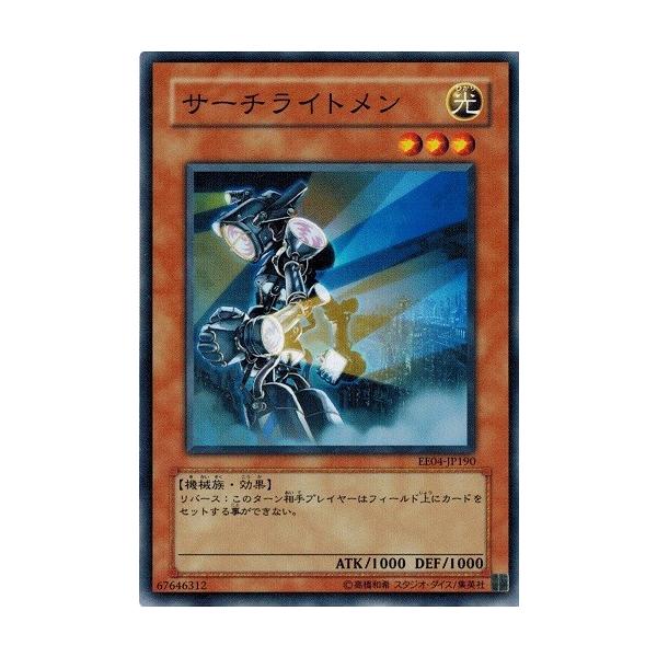 カード名:サーチライトメン収録:エキスパートエディション Volume.4品番:EE04-JP190レアリティ:ノーマル効果モンスター星３/光属性/機械族/攻1000/守1000リバース：このターン相手プレイヤーはフィールド上にカードをセッ...