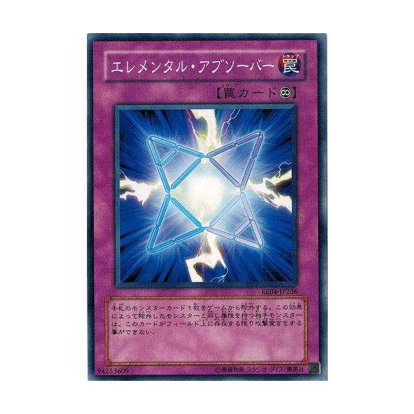 カード名:エレメンタル・アブソーバー収録:エキスパートエディション Volume.4品番:EE04-JP236レアリティ:ノーマル永続罠手札のモンスターカード１枚をゲームから除外する。この効果によって除外したモンスターと同じ属性を持つ相手モ...