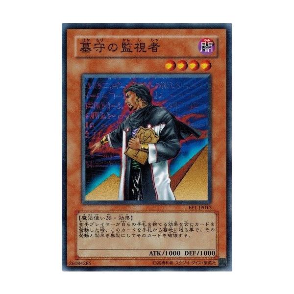 カード名:墓守の監視者収録:エキスパートエディション Volume.1品番:EE1-JP012レアリティ:ノーマル効果モンスター星４/闇属性/魔法使い族/攻1000/守1000相手プレイヤーが自らの手札を捨てる効果を含むカードを発動した時、...