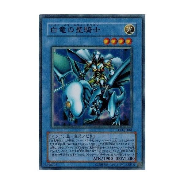 カード名:白竜の聖騎士収録:エキスパートエディション Volume.1品番:EE1-JP081レアリティ:スーパーレア儀式・効果モンスター星４/光属性/ドラゴン族/攻1900/守1200「白竜降臨」により降臨。フィールドか手札から、レベルが...
