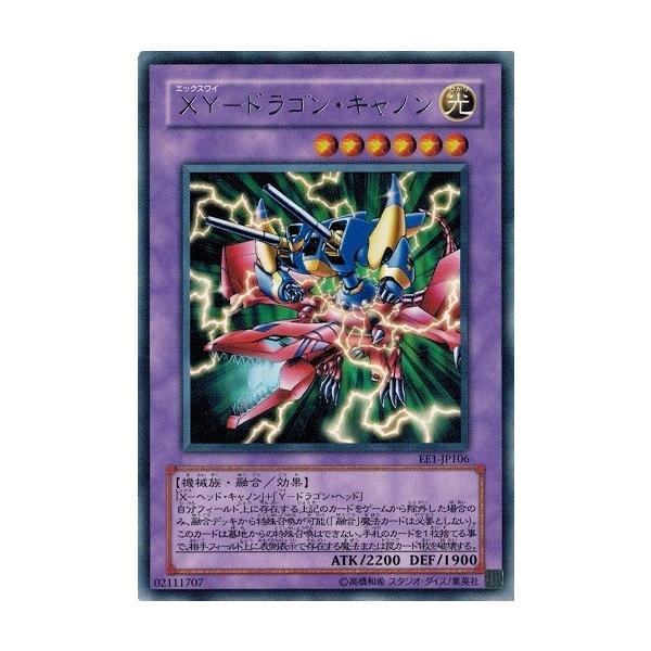 カード名:ＸＹ−ドラゴン・キャノン収録:エキスパートエディション Volume.1品番:EE1-JP106レアリティ:レア融合・効果モンスター星６/光属性/機械族/攻2200/守1900「Ｘ−ヘッド・キャノン」＋「Ｙ−ドラゴン・ヘッド」自分...