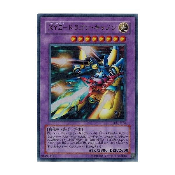 カード名:ＸＹＺ−ドラゴン・キャノン収録:エキスパートエディション Volume.1品番:EE1-JP107レアリティ:ウルトラレア融合・効果モンスター星８/光属性/機械族/攻2800/守2600「Ｘ−ヘッド・キャノン」＋「Ｙ−ドラゴン・ヘ...