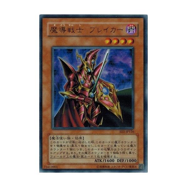 カード名:魔導戦士 ブレイカー収録:エキスパートエディション Volume.1品番:EE1-JP126レアリティ:ウルトラレア効果モンスター星４/闇属性/魔法使い族/攻1600/守1000(1)：このカードが召喚に成功した場合に発動する。こ...