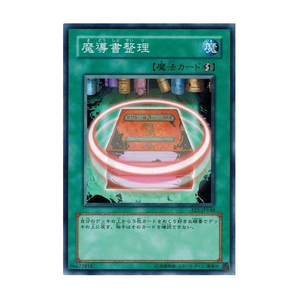 カード名:魔導書整理収録:エキスパートエディション Volume.1品番:EE1-JP148レアリティ:ノーマル速攻魔法自分のデッキの上から３枚カードをめくり好きな順番でデッキの上に戻す。相手はそのカードを確認できない。