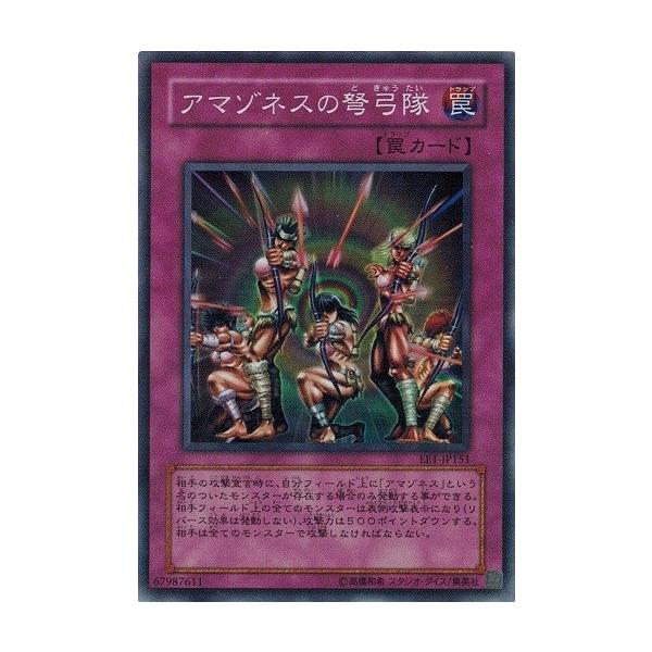 カード名:アマゾネスの弩弓隊収録:エキスパートエディション Volume.1品番:EE1-JP151レアリティ:スーパーレア通常罠相手の攻撃宣言時に、自分フィールド上に「アマゾネス」という名のついたモンスターが存在する場合のみ発動する事がで...