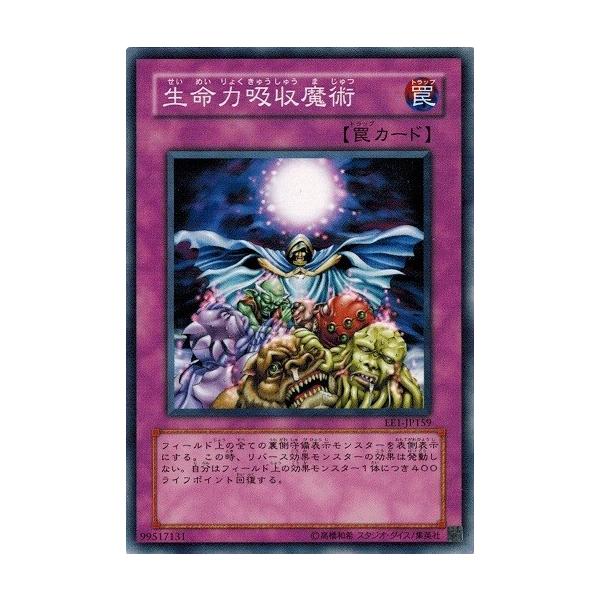 カード名:生命力吸収魔術収録:エキスパートエディション Volume.1品番:EE1-JP159レアリティ:ノーマル通常罠フィールド上の全ての裏側守備表示モンスターを表側表示にする。この時、リバース効果モンスターの効果は発動しない。自分はフ...