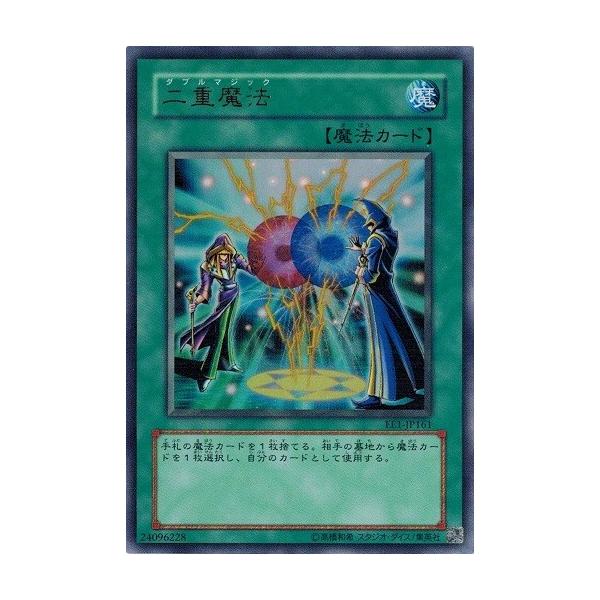 カード名:二重魔法収録:エキスパートエディション Volume.1品番:EE1-JP161レアリティ:ウルトラレア通常魔法手札から魔法カード１枚を捨て、相手の墓地の魔法カード１枚を選択して発動できる。選択した魔法カードを自分フィールド上の正...