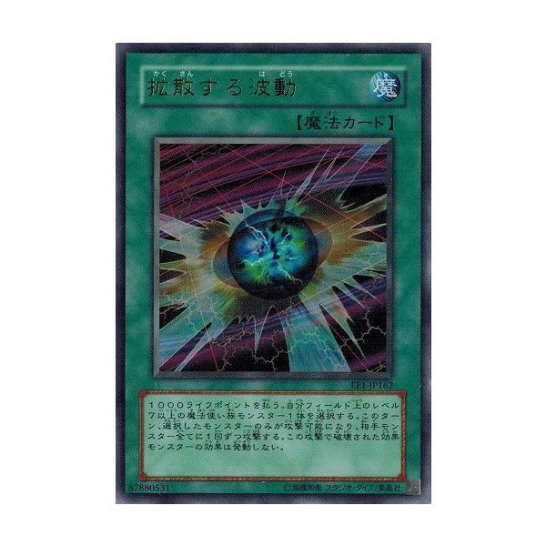 カード名:拡散する波動収録:エキスパートエディション Volume.1品番:EE1-JP162レアリティ:ウルトラレア通常魔法(1)：相手フィールドにモンスターが存在する場合、１０００ＬＰを払い、自分フィールドのレベル７以上の魔法使い族モン...