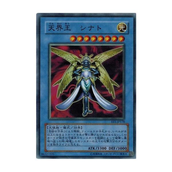 カード名:天界王 シナト収録:エキスパートエディション Volume.1品番:EE1-JP178レアリティ:スーパーレア儀式・効果モンスター星８/光属性/天使族/攻3300/守3000「奇跡の方舟」により降臨。フィールドか手札から、レベルが...