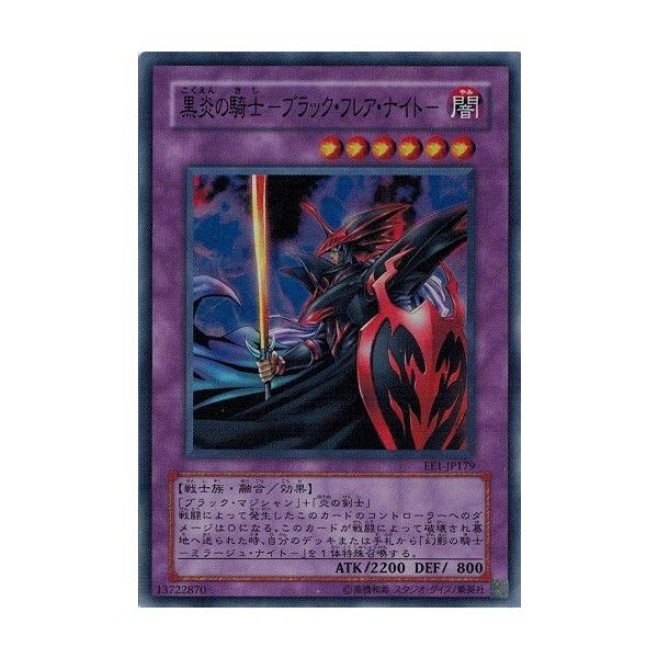 カード名:黒炎の騎士−ブラック・フレア・ナイト−収録:エキスパートエディション Volume.1品番:EE1-JP179レアリティ:スーパーレア融合・効果モンスター星６/闇属性/戦士族/攻2200/守 800「ブラック・マジシャン」＋「炎の...