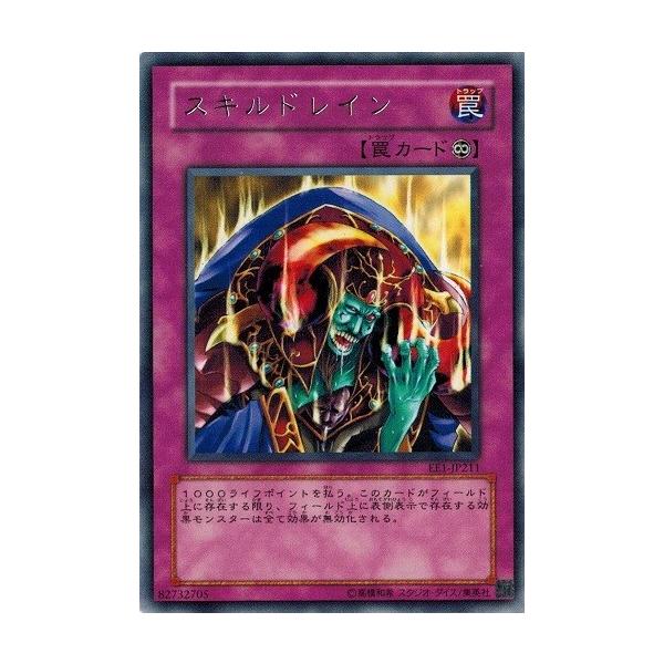 カード名:スキルドレイン収録:エキスパートエディション Volume.1品番:EE1-JP211レアリティ:レア永続罠１０００ＬＰを払ってこのカードを発動できる。(1)：このカードが魔法＆罠ゾーンに存在する限り、フィールドの全ての表側表示モ...