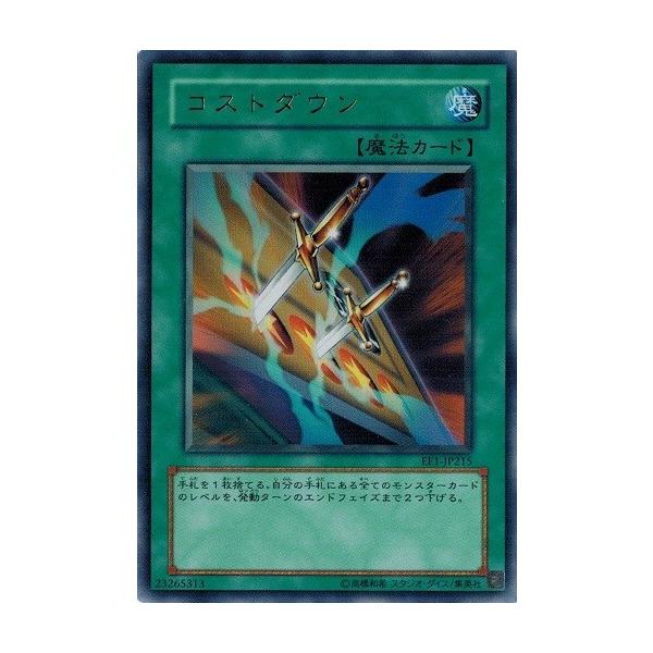 カード名:コストダウン収録:エキスパートエディション Volume.1品番:EE1-JP215レアリティ:ウルトラレア通常魔法(1)：手札を１枚捨てて発動できる。このターン、自分の手札のモンスターのレベルを２つ下げる。