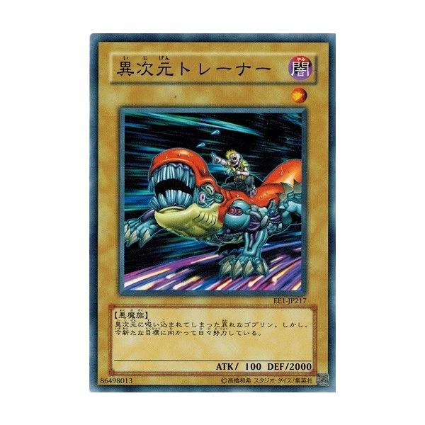カード名:異次元トレーナー収録:エキスパートエディション Volume.1品番:EE1-JP217レアリティ:ノーマル通常モンスター星１/闇属性/悪魔族/攻 100/守2000異次元に吸い込まれてしまった哀れなゴブリン。しかし、今新たな目標...