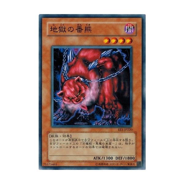 カード名:地獄の番熊収録:エキスパートエディション Volume.1品番:EE1-JP220レアリティ:ノーマル効果モンスター星４/闇属性/獣族/攻1300/守1800このカードが表側表示で自分フィールド上に存在する限り、自分フィールド上の...