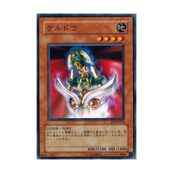 カード名:ケルドウ収録:エキスパートエディション Volume.1品番:EE1-JP239レアリティ:ノーマル効果モンスター星４/地属性/天使族/攻1200/守1600このカードが戦闘によって破壊され墓地に送られた時、相手の墓地からカードを...