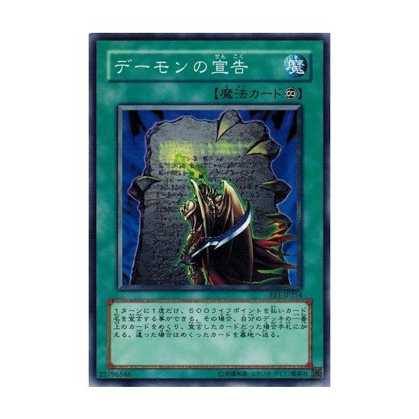 カード名:デーモンの宣告収録:エキスパートエディション Volume.1品番:EE1-JP254レアリティ:ノーマル永続魔法(1)：１ターンに１度、５００ＬＰを払い、カード名を１つ宣言して発動できる。自分のデッキの一番上のカードをめくり、宣...
