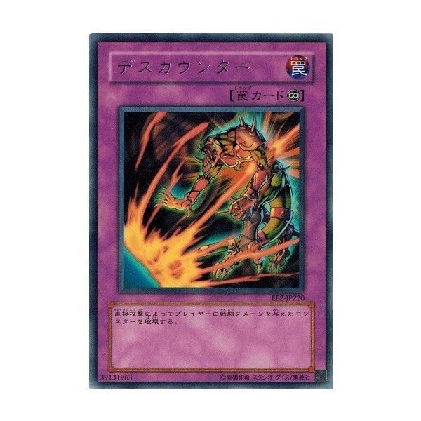 カード名:デスカウンター収録:エキスパートエディション Volume.2品番:EE2-JP220レアリティ:レア永続罠直接攻撃によってプレイヤーに戦闘ダメージを与えたモンスターを破壊する。