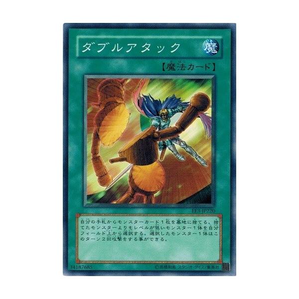カード名:ダブルアタック収録:エキスパートエディション Volume.3品番:EE3-JP220レアリティ:ノーマル通常魔法自分の手札からモンスターカード１枚を墓地に捨てる。捨てたモンスターよりもレベルが低いモンスター１体を自分フィールド上...