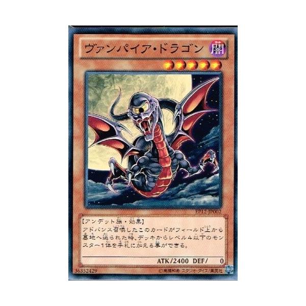 カード名:ヴァンパイア・ドラゴン収録:エクストラパック 2012品番:EP12-JP002レアリティ:ノーマル