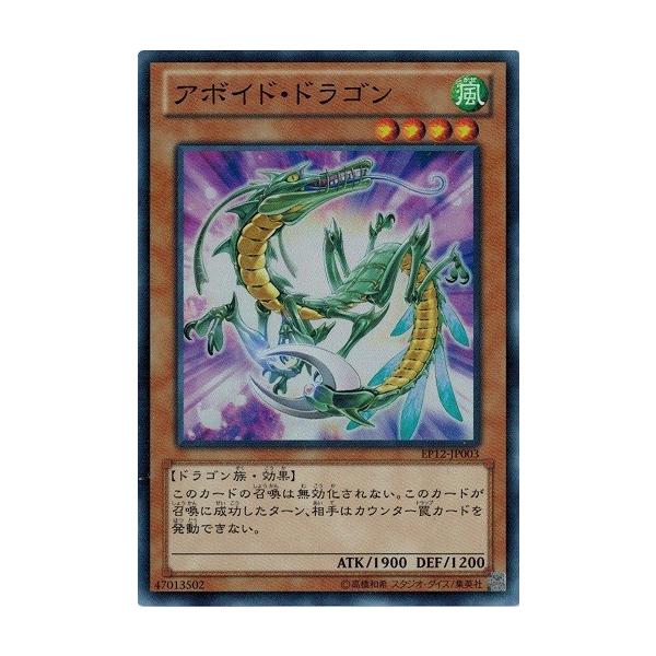 カード名:アボイド・ドラゴン収録:エクストラパック 2012品番:EP12-JP003レアリティ:スーパーレア
