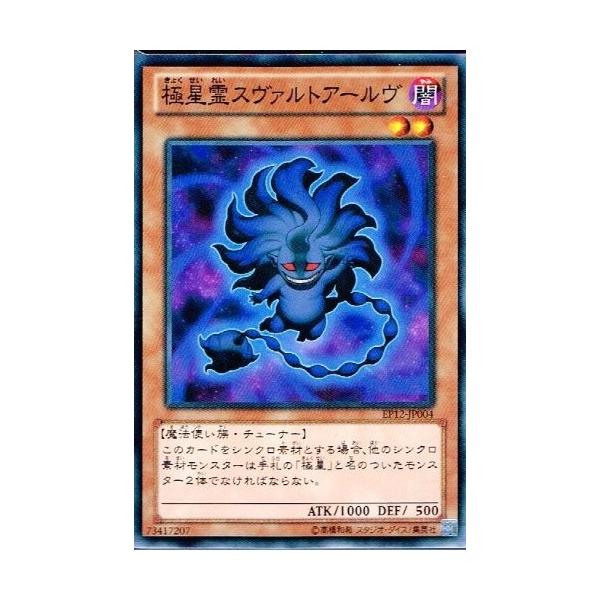 カード名:極星霊スヴァルトアールヴ収録:エクストラパック 2012品番:EP12-JP004レアリティ:ノーマル