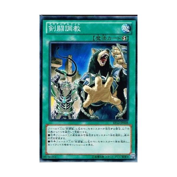 カード名:剣闘調教収録:エクストラパック 2012品番:EP12-JP008レアリティ:ノーマル
