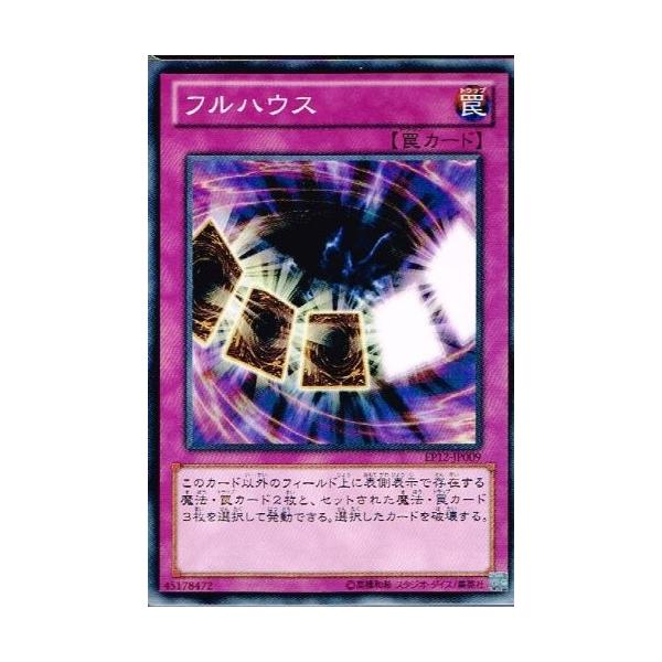 カード名:フルハウス収録:エクストラパック 2012品番:EP12-JP009レアリティ:ノーマル