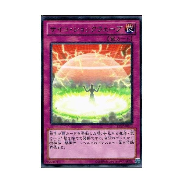 カード名:サイコ・ショックウェーブ収録:エクストラパック 2012品番:EP12-JP010レアリティ:レア