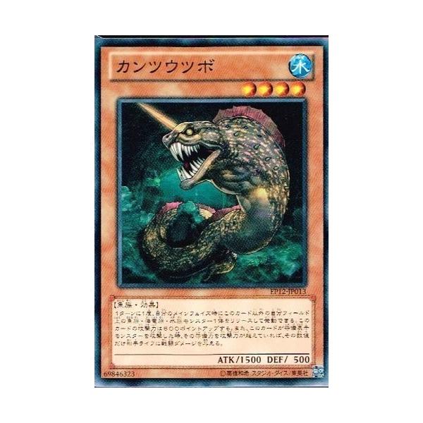 カード名:カンツウツボ収録:エクストラパック 2012品番:EP12-JP013レアリティ:ノーマル
