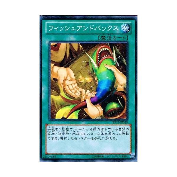 カード名:フィッシュアンドバックス収録:エクストラパック 2012品番:EP12-JP018レアリティ:ノーマル