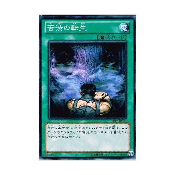 カード名:苦渋の転生収録:エクストラパック 2012品番:EP12-JP019レアリティ:ノーマル