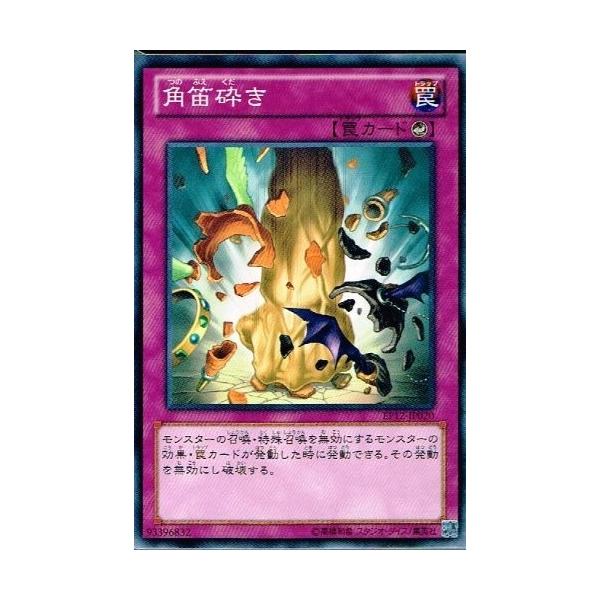 カード名:角笛砕き収録:エクストラパック 2012品番:EP12-JP020レアリティ:ノーマル